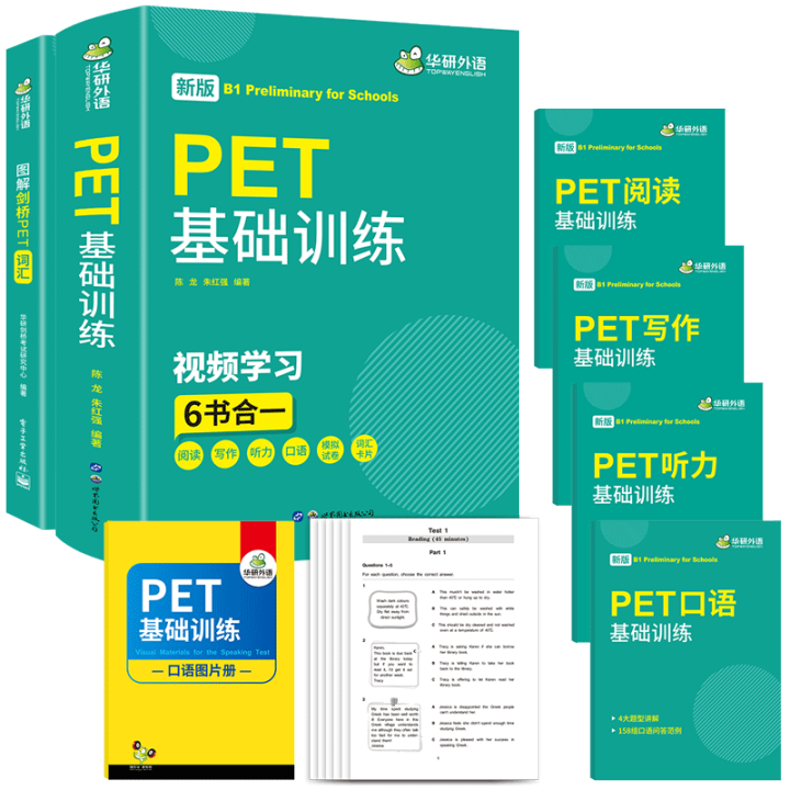 Huayan foreign language 2020 Youth Edition illustrated Cambridge pet ...