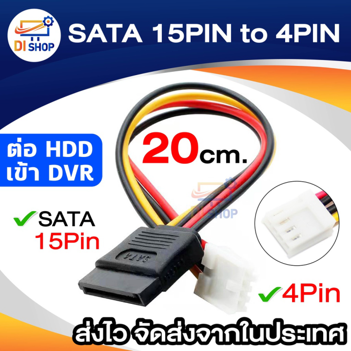 SATA 15PIN to 4PIN สายต่อ HDD เข้าเครื่อง DVR กล้องวงจรปิด สายไฟ PC PDD ...