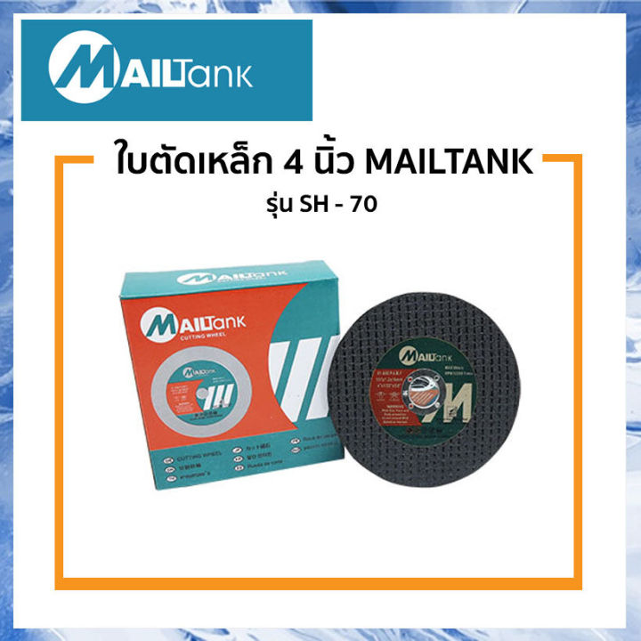 Mailtank ใบตัดเหล็กแบบบาง 4 นิ้ว 25 ใบ | Lazada.co.th