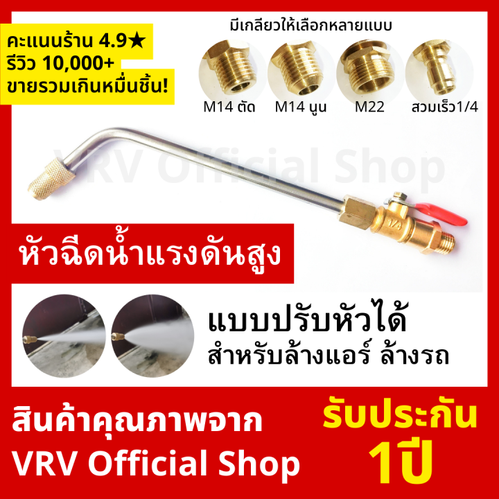 [[รับประกัน 1 ปี]] หัวฉีดล้างแอร์ หัวฉีดน้ำล้างแอร์ หัวฉีดน้ำแรงดันสูง ...