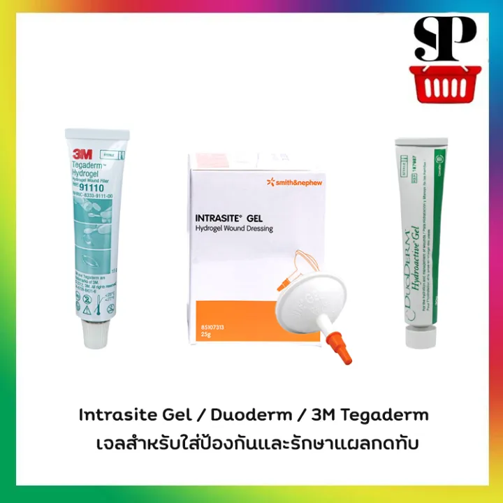 Intrasite Gel / Duoderm / 3M Tegaderm เจลสำหรับใส่ป้องกันและรักษาแผลกด ...