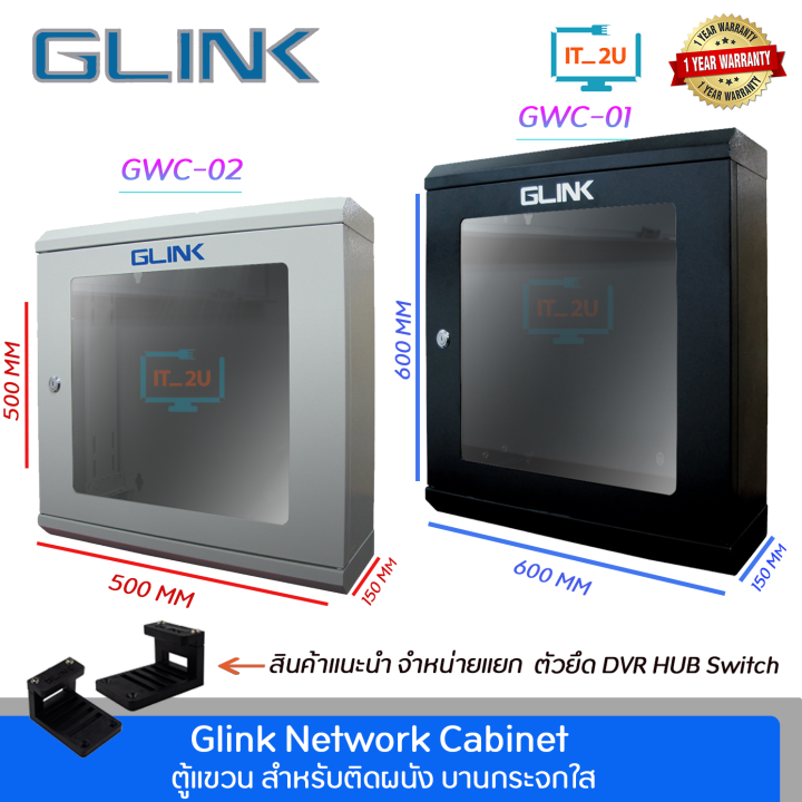 Glink GWC-01/GWC-02 Network Cabinet ตู้ Rack ขนาด 60X16X60CM/50x15x50 ...