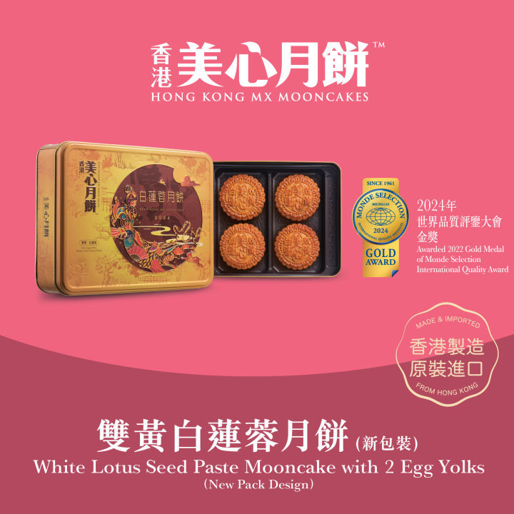 Hong Kong MX White Lotus Seed Paste Mooncake with 2 Egg Yolks | Lazada PH