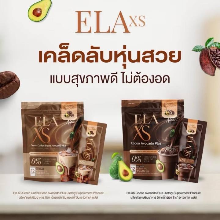 (แพ็คเกจใหม่) ELA XS Coffee Cocoa โกโก้จ่อย กาแฟจ่อย จ่อยนะนุ่น อีล่า ...
