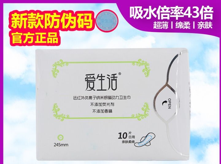 正品 Original Authentic iLife nanosilver far infrared anion sanitary pads ...