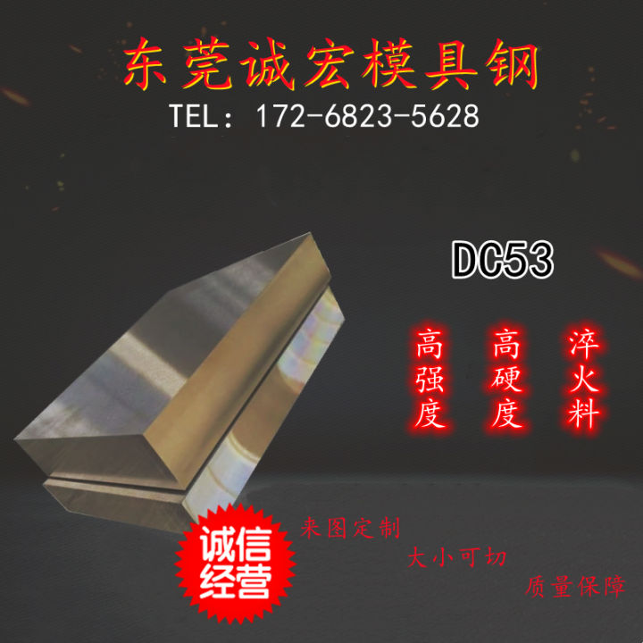 Japan Datong DC53 Die Steel Blank Quenching Material Cold Work Steel ...