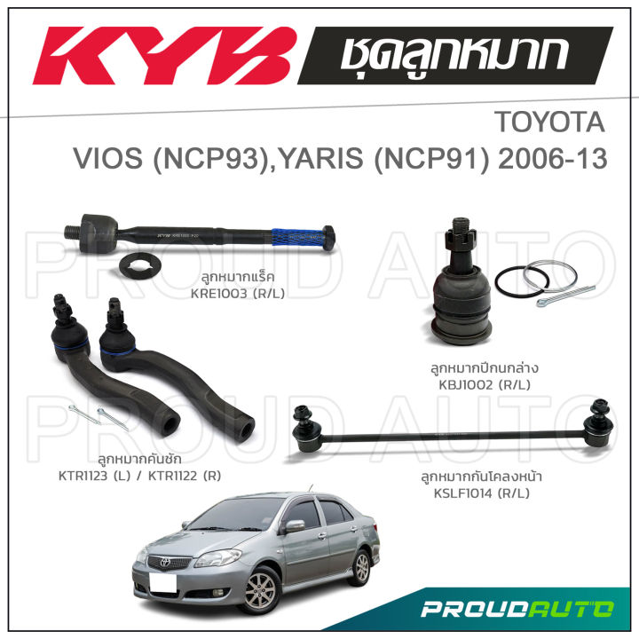 KYB ลูกหมาก TOYOTA VIOS NCP93 ปี 2007-2011, YARIS NCP91 ปี 2006-2013 | Lazada.co.th