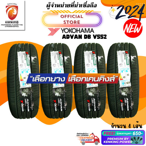 ยางรถยนต์ Yokohama 245/45 R20 ADVAN dB V552 ยางใหม่ปี 2024 ( 4 เส้น) ยางรถยนต์ขอบ 20 FREE!! จุ๊บ ...