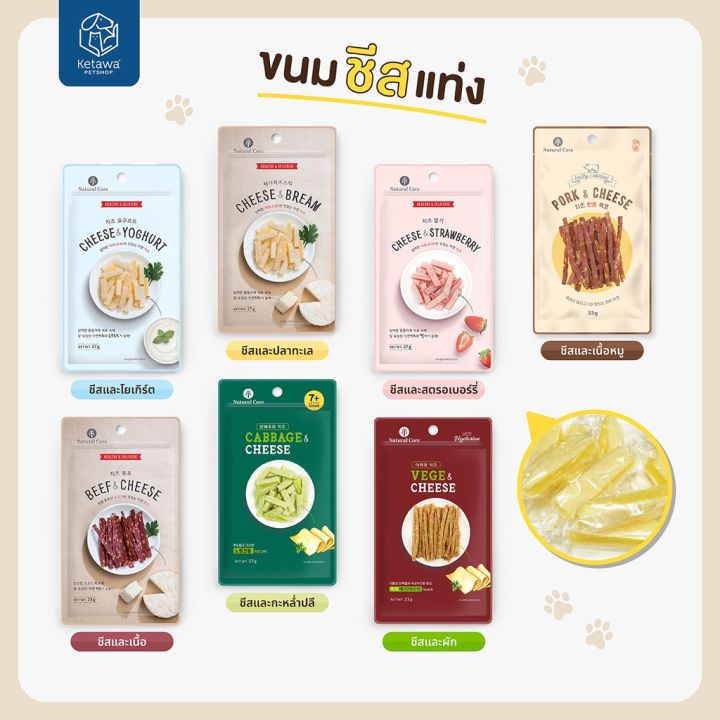 Natural Core Soft Cheese Series ชีสเนื้อนุ่ม ขนมสุนัข มี 6 รสชาติ ...
