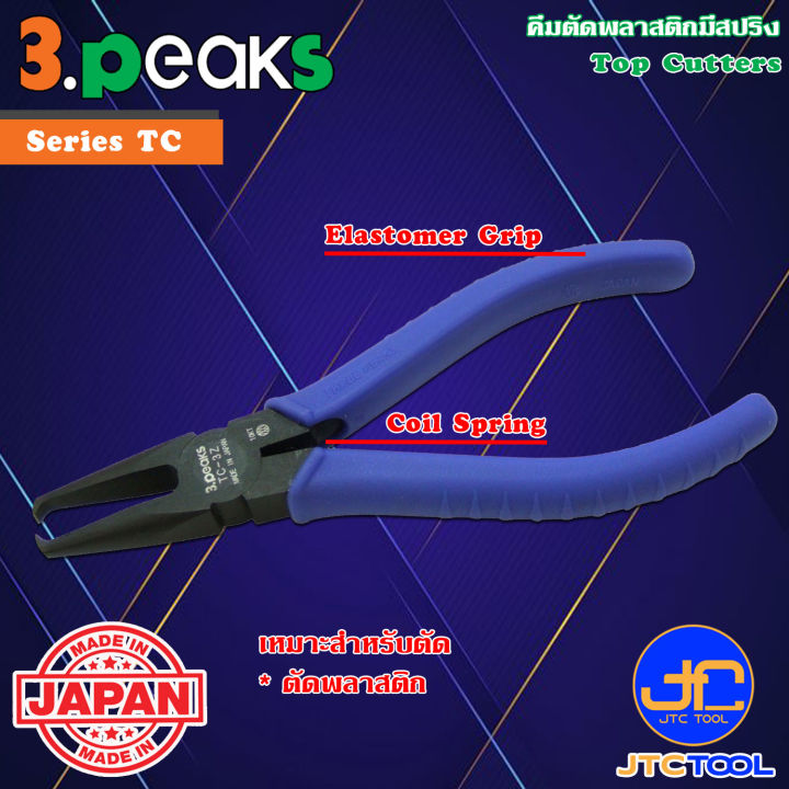 3Peaks คีมตัดพลาสติกด้ามอีลาสโตเมอร์มีสปริง รุ่น TC - Top Cutters with ...