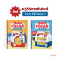 หนังสือ 500 Vocab Grab & Go ชุดคำศัพท์จำง่าย อัพเลเวลอังกฤษ ครบจบในเล่ม ...