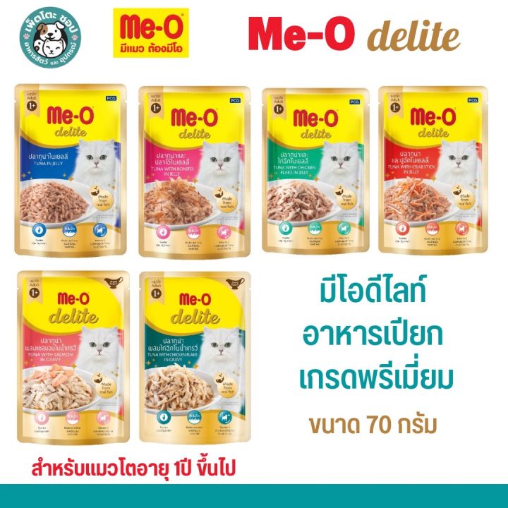 ลดราคา30% !!! Me-o Delight อาหารเปียก เกรดพรีเมี่ยม มีโอ ดีไลท์ สำหรับ ...