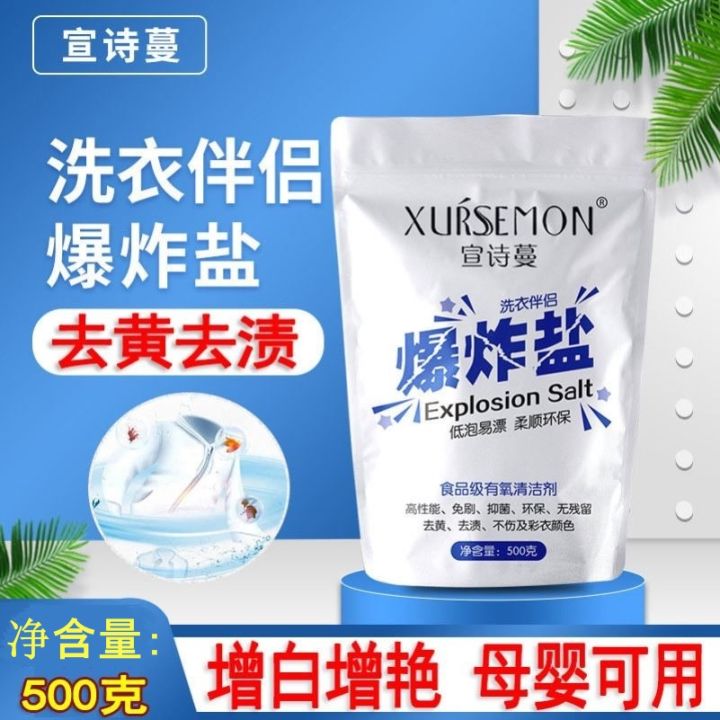 Oxygen Heavy Stain Remover Explosive Salt Washing Powder 500g 顽固污渍克星 活氧去渍去黄爆炸盐 深层清洁黑科技爆炸盐 | Lazada