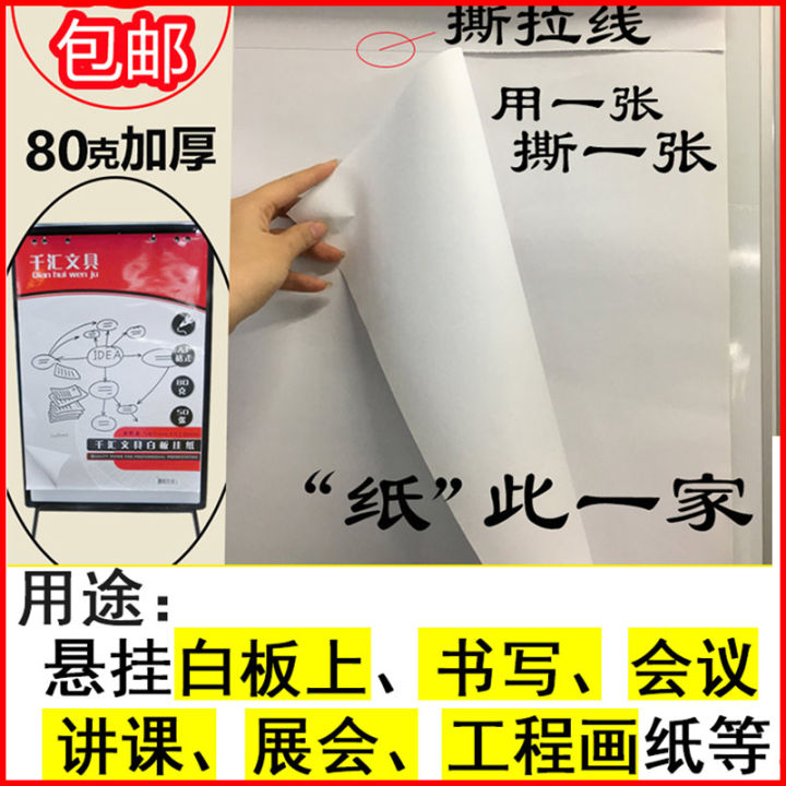 Qianhui 80g whiteboard paper 60*90cm special hanging paper clip paper ...