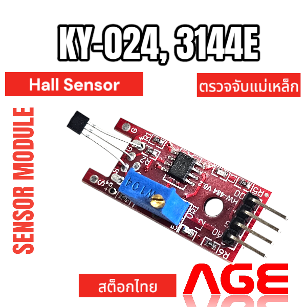 KY-024, 3144E Hall Sensor Module เซ็นเซอร์ตรวจจับแม่เหล็ก สีแดง | Lazada.co.th