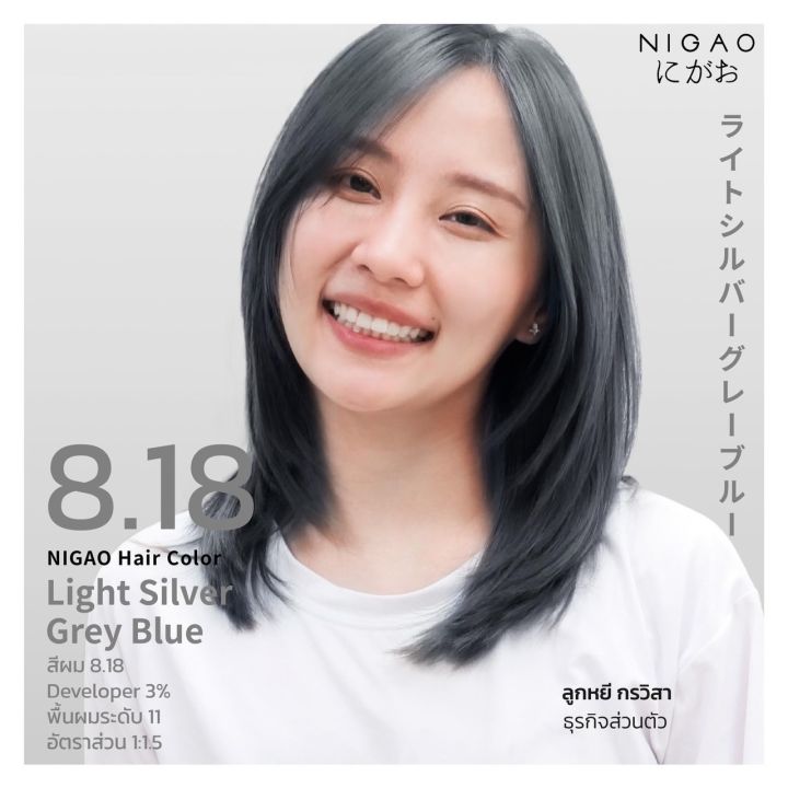 Nigao Hair Color สีนิกาโอะ ( เทาเงิน ) | Lazada.co.th