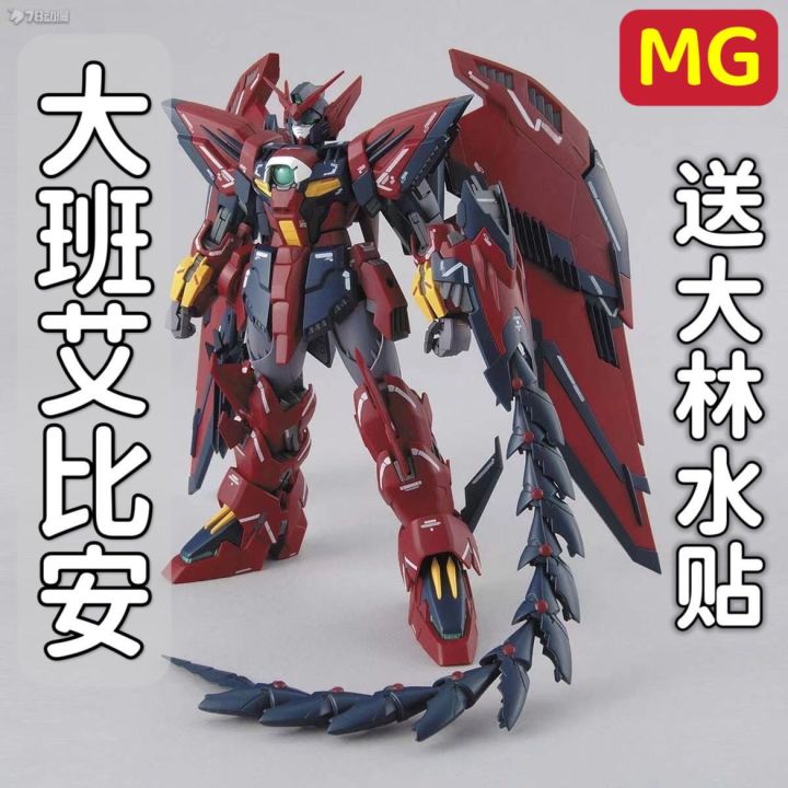 Daban 6602 Abian MG 1:100 Devil Gundam deformable assembled model toy ...