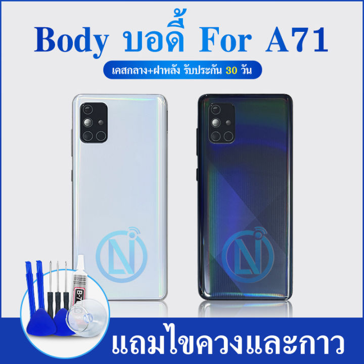Body บอดี้（ฝาหลัง+ เคสกลาง） A71 / SM-A7 | Lazada.co.th