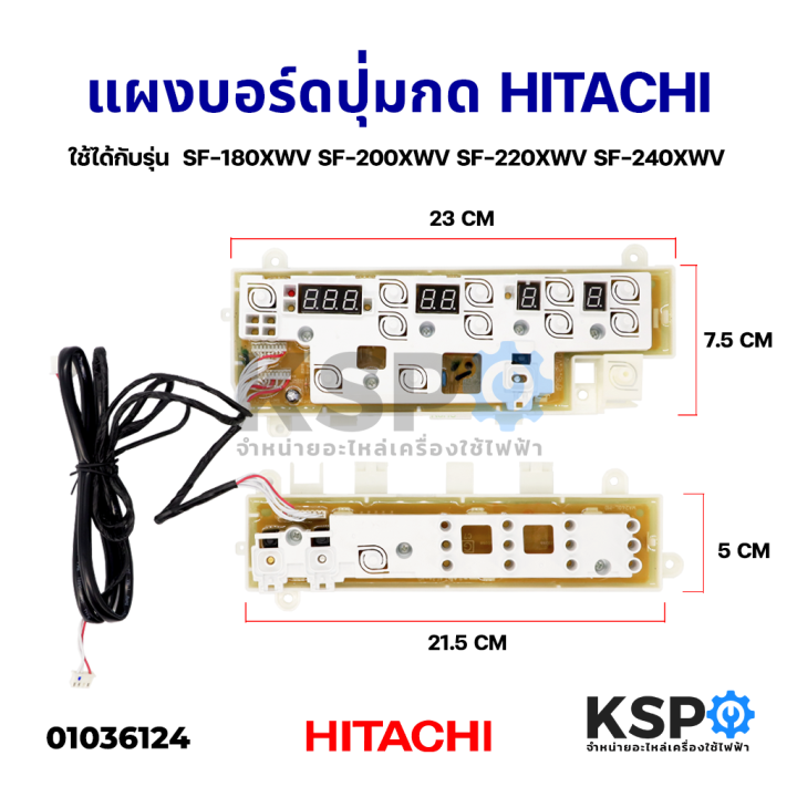 บอร์ดปุ่มกดเครื่องซักผ้า อัตโนมัติ HITACHI ฮิตาชิ Part No. PTSF-240XWV ...