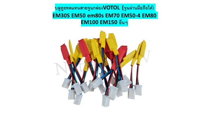 บลูทูธทดแทนสายจูนกล่องVOTOL (จูนผ่านมือถือได้) EM30S EM50 em80s EM70 ...