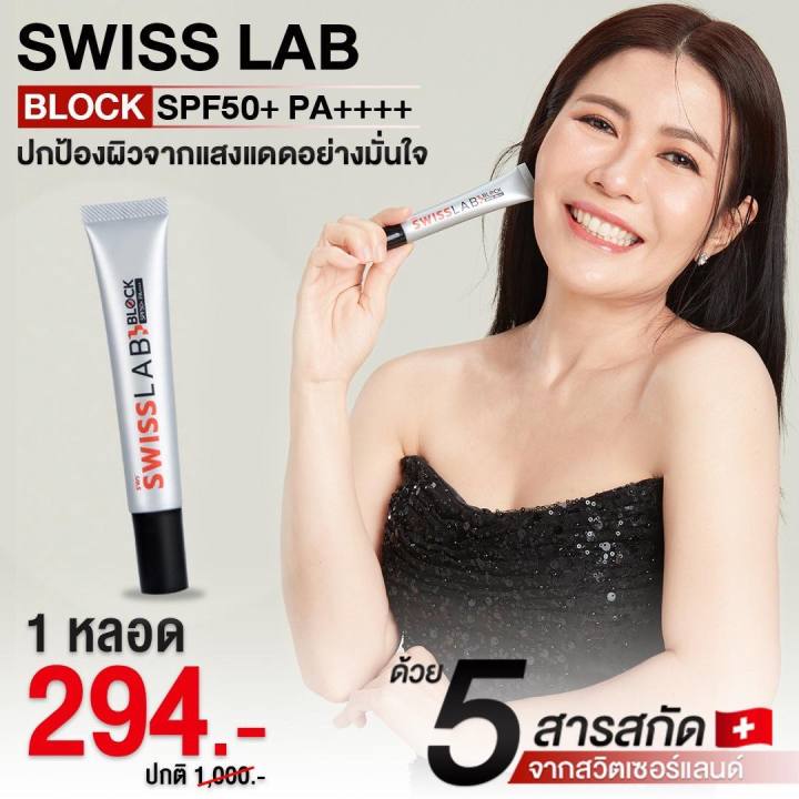 SWISS LAB BLOCK SPF50+ PA++++ กันแดดอาตุ่ย | Lazada.co.th
