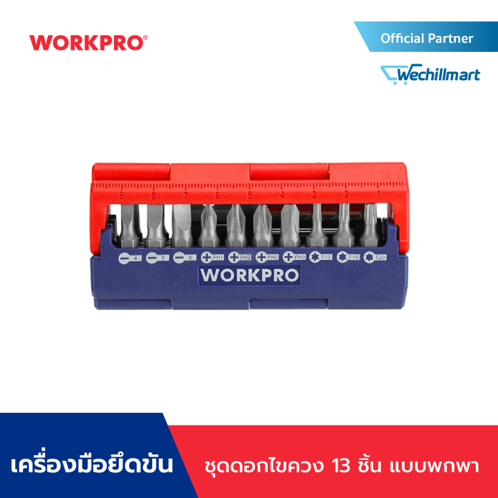 WORKPRO ชุดดอกไขควง 13 ชิ้น แบบพกพา WP221062 | Lazada.co.th