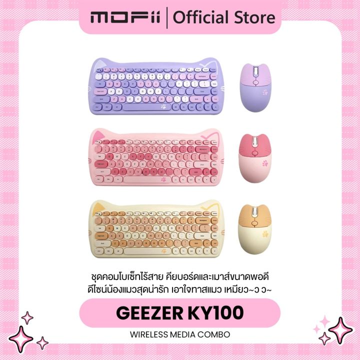 (แป้นอังกฤษ+ฟรีสติ๊กเกอร์ไทย) MOFII GEEZER KY100 ชุดคอมโบ(เซตน้องเหมียว ...