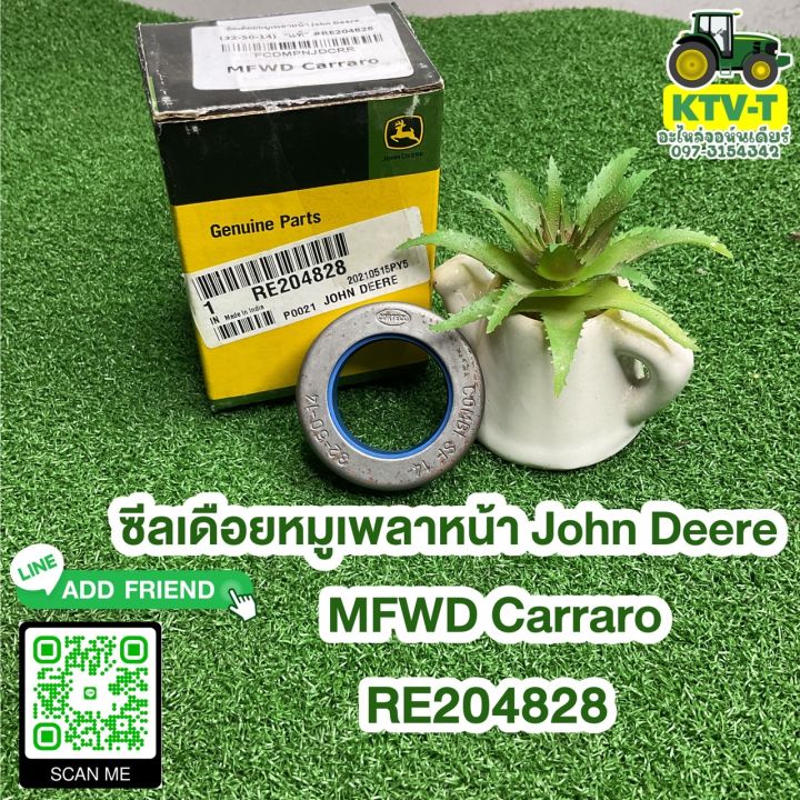 ซีลเดือยหมูเพลาหน้า John Deere MFWD Carraro (32-50-14) ''แท้''#RE204828 ...