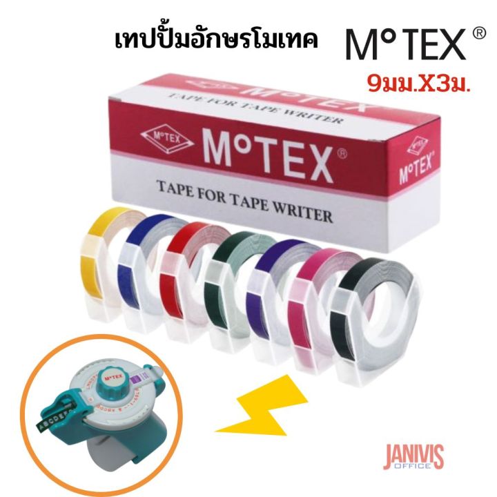เทปปั้มอักษร MOTEX โมเทค (9 มม. x 3ม.) หลากสี | Lazada.co.th