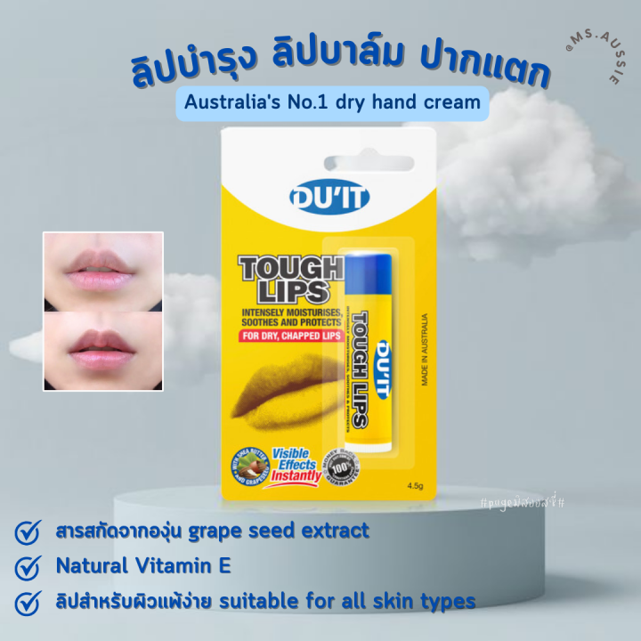 DUIT Tough Lips Antioxidant Lip Balm 4.5g ลิปบำรุง ลิปบาล์ม ปากแตก ...