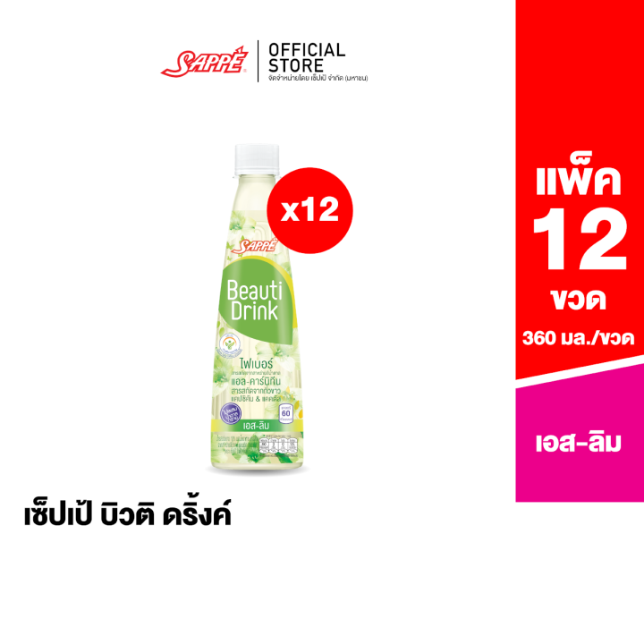 [12 ขวด] Sappe Beauti Drink (S - Slim) เซ็ปเป้ บิวติดริ้งค์ เอส สลิม ...