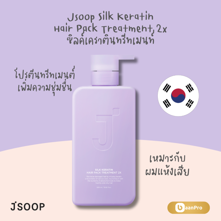 Jsoop Silk Keratin Hair Pack Treatment 2x 500ml. ทรีทเม้นท์ Shampoo Conditioner นำเข้าจากเกาหลี ...
