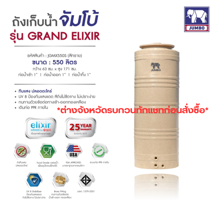 ถังเก็บน้ำ Jumbo (PE) รุ่นGrand Elixir ชนิดระบบเดินท่อภายใน รับประกัน ...
