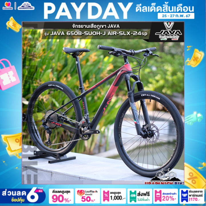 จักรยานเสือภูเขา 27.5 นิ้ว JAVA รุ่น SUOH Carbon (ตัวถังคาร์บอน,ดิสเบรคน้ำมัน,โช๊คลม,เกียร์ ...
