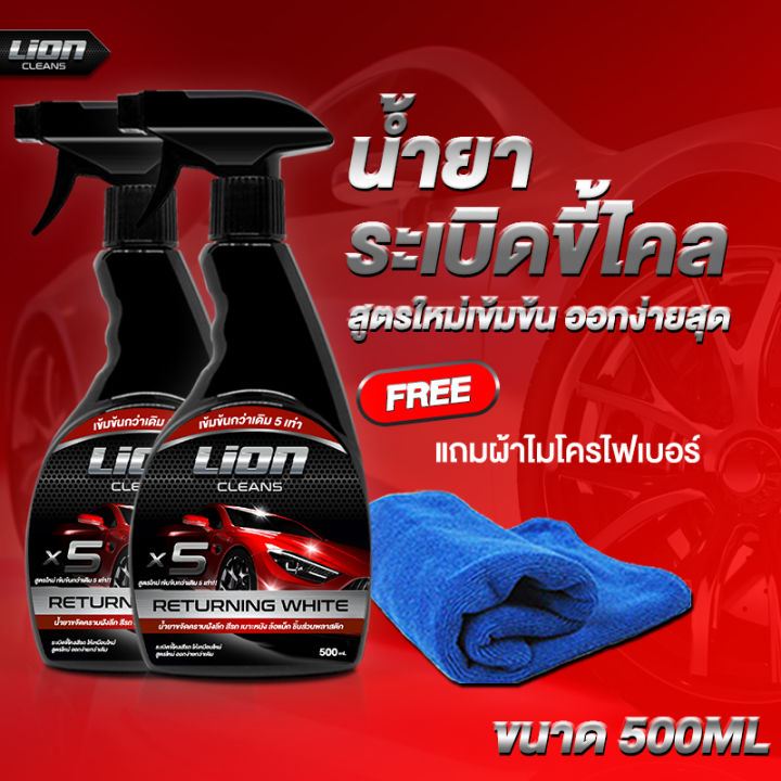 Lion Cleans น้ำยาระเบิดขี้ไคลรถ ขจัดคราบสกปรก สูตรเข้มข้น ขจัดคราบฝัง ...