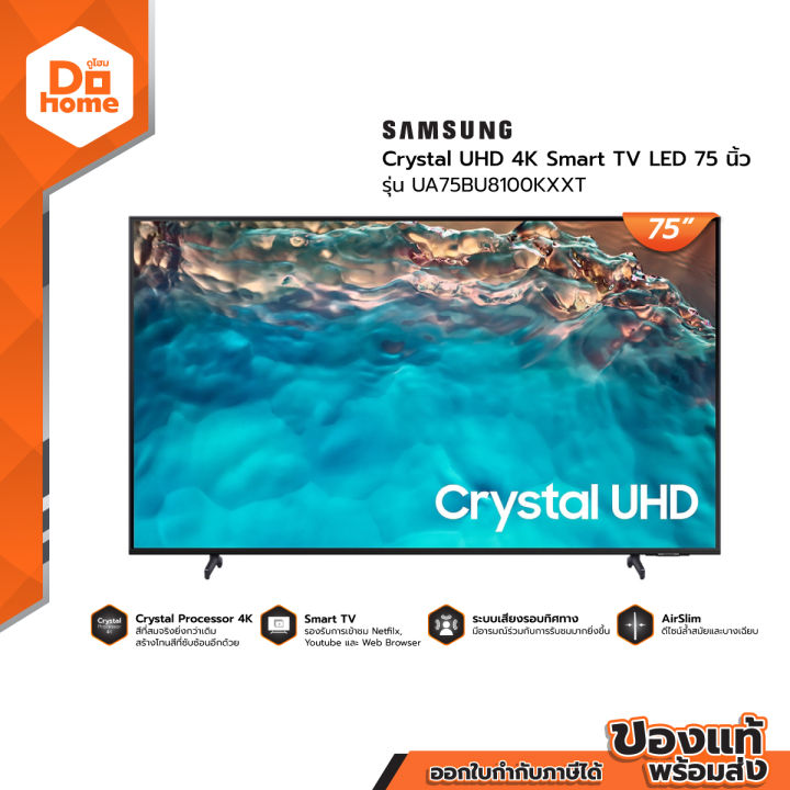 SAMSUNG Crystal UHD 4K Smart TV LED 75 นิ้ว รุ่น UA75BU8100KXXT |MC ...