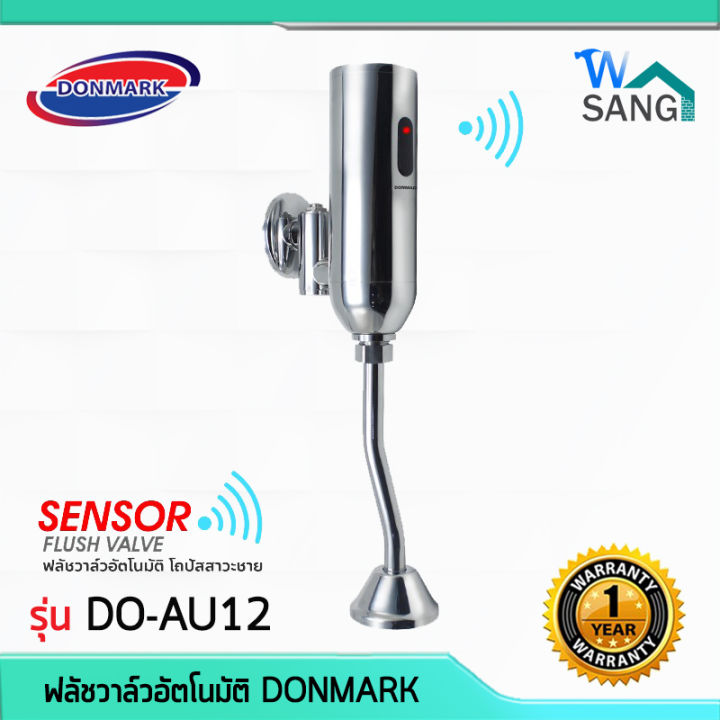 ชุดปัสสาวะชาย ฟลัชวาล์วอัตโนมัติ DONMARK DO-AU12 สินค้ารับประกัน 1 ปี | Lazada.co.th