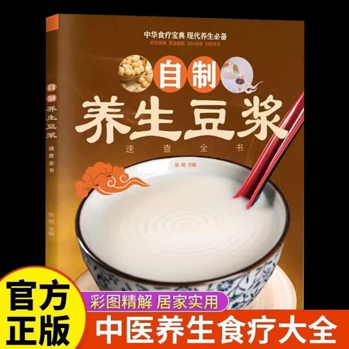 Self made Quick Check Complete Book Genuine Nutrition soybean milk ...