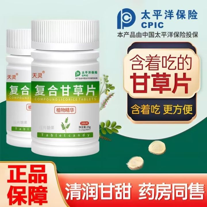 Compound licorice tablet 200 tablets/bottle throat dry cough dry itch ...