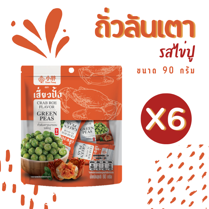 เสี่ยวปั้ง ถั่วลันเตา รสไข่ปู 60g x 6 ห่อ | Lazada.co.th