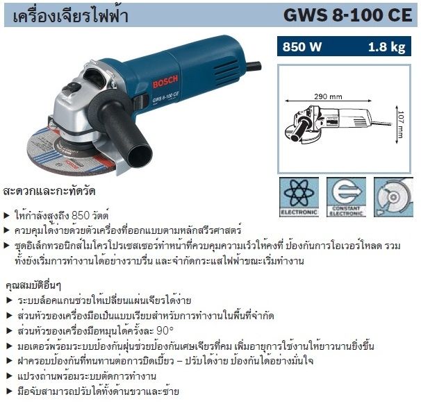 เครื่องเจีย 4" BOSCH GWS 8-100 Z 850 วัตต์ | Lazada.co.th