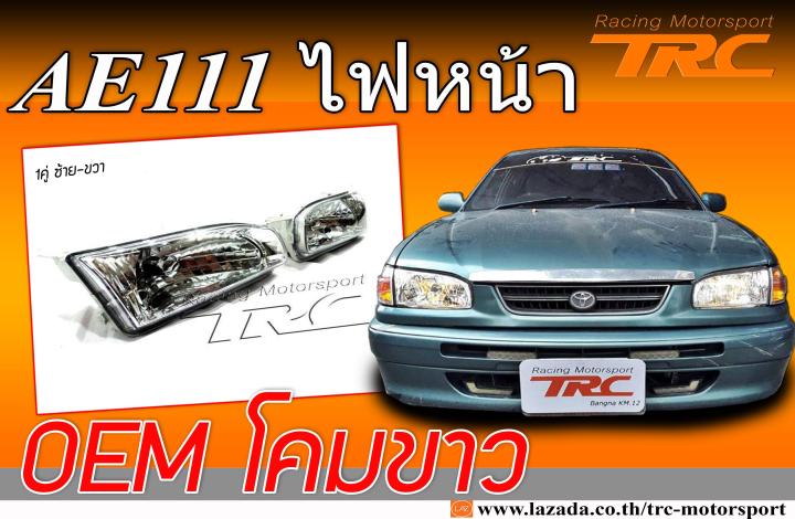 AE111 AE110 ไฟหน้า โคมขาวธรรมดา | Lazada.co.th