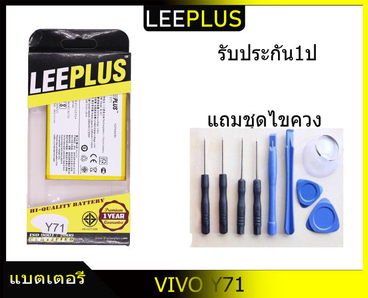 แบตเตอรี่ VIVO Y71 B-E1 | Lazada.co.th