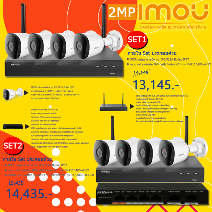 IMOU ชุดกล้องวงจรปิด 4 ตัว รุ่น IPC-F22A Bullet IP67 + imou เครื่อง ...