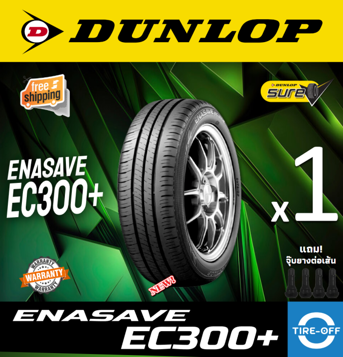 Dunlop 195/60R16 ENASAVE EC300+ ยางใหม่ ผลิตปี2024 ราคาต่อ1เส้น สินค้ามีรับประกันจากโรงงาน แถม ...