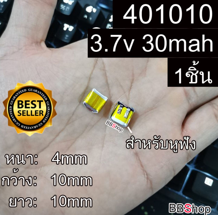401010 3.7V 30mAh 400909 401012 501012 Battery แบตเตอรี่ สำหรับหูฟัง 1 ...