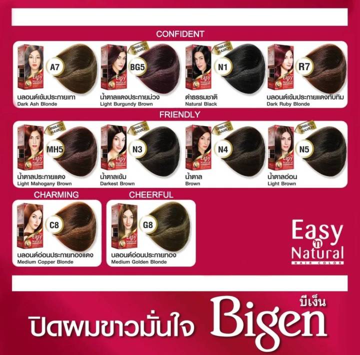 Bigen Easy & Natural Hair Color บีเง็น อีซี่ส์ แอนด์ เนเชอรัล แฮร์ ...