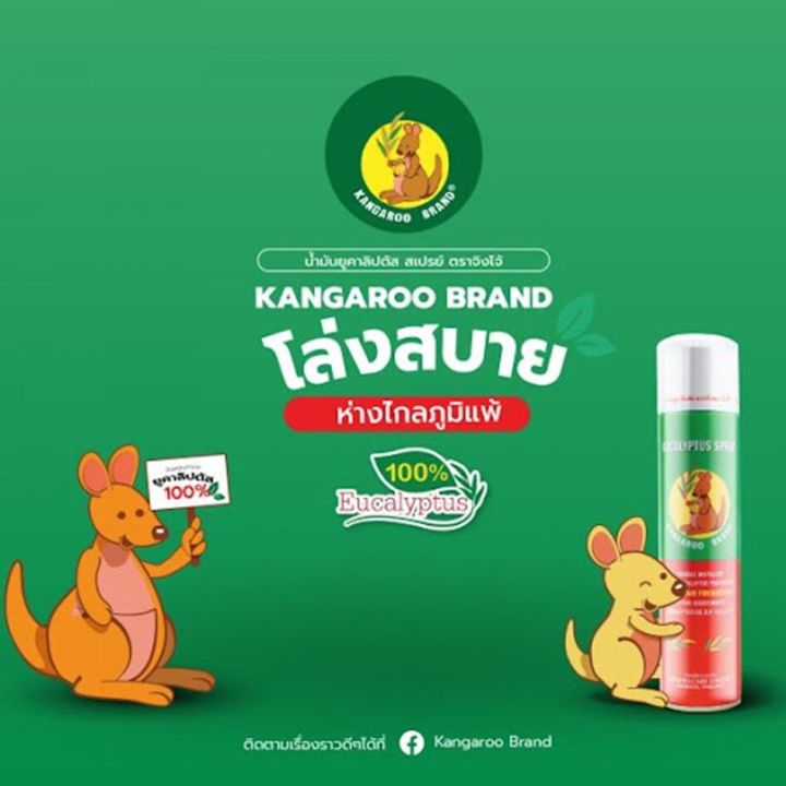 Eucalyptus Spray Kangaroo Brand น้ำมันยูคาลิปตัส ตราจิงโจ้ ชนิดสเปรย์ ...