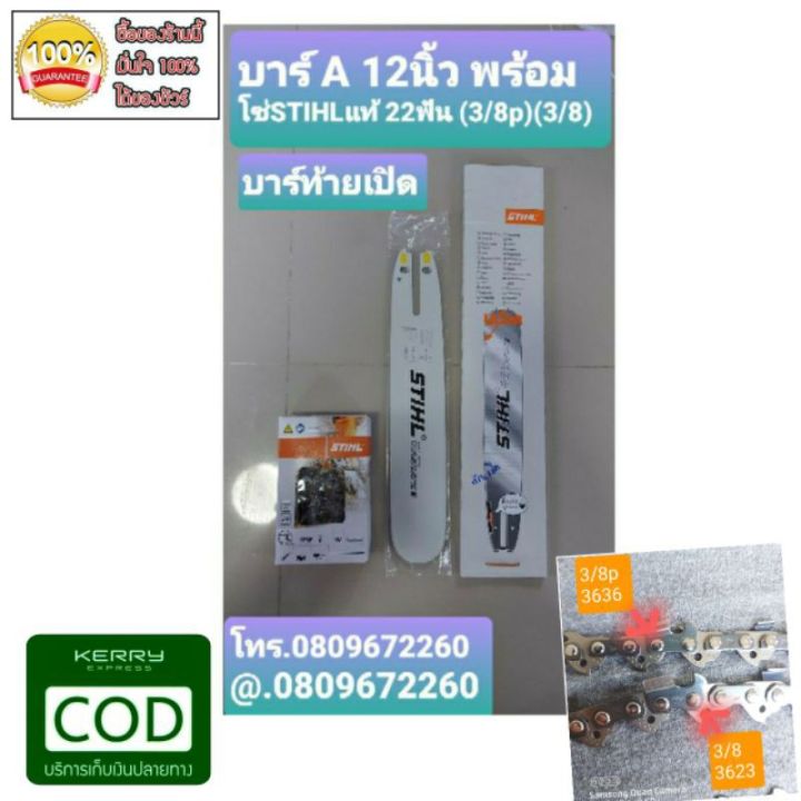 ( Promotion+++) คุ้มที่สุด บาร์ 12 หัวเลส ท้ายเปิด พร้อมโซ่STIHLแท้ สำหรับ ms180 โซ่STIHLแท้3636 ...