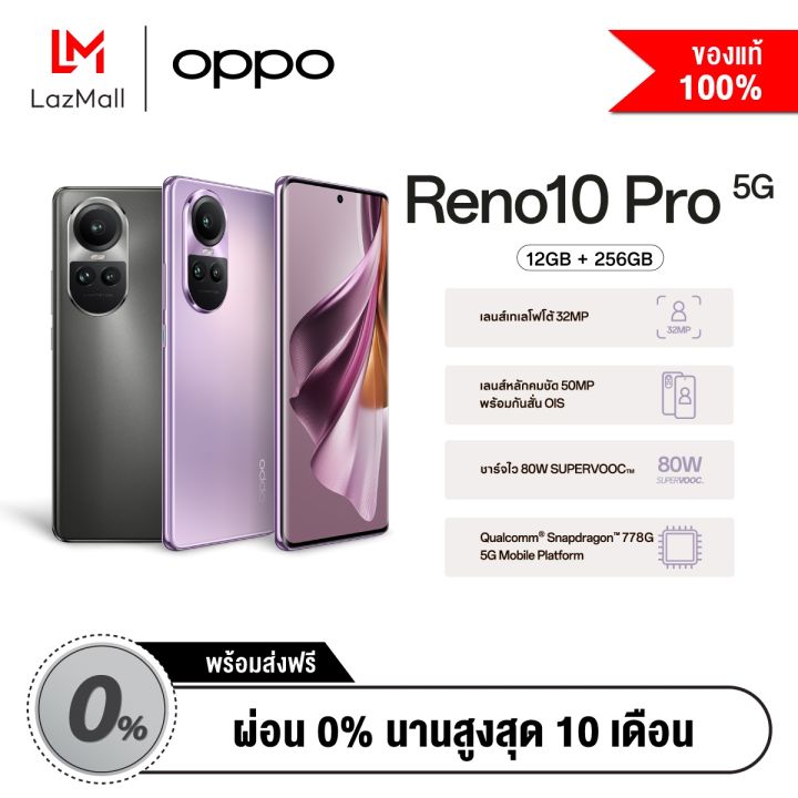 OPPO Reno 10 Pro 5G ( 12+256GB ) | Lazada.co.th